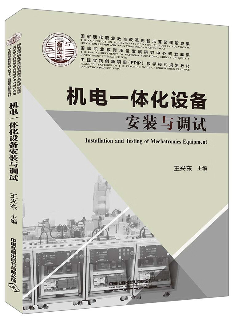 现货机电一体化设备安装与调试
