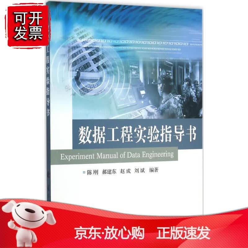 数据工程实验指导书