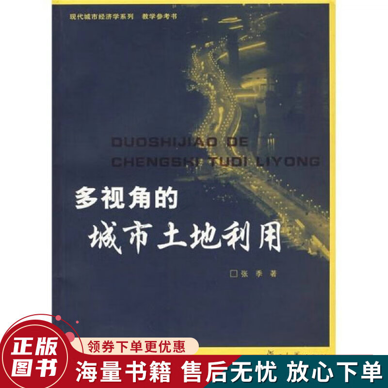 多视角的城市土地利用