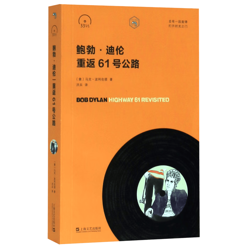 鲍勃·迪伦重返61号公路/小文艺口袋文库