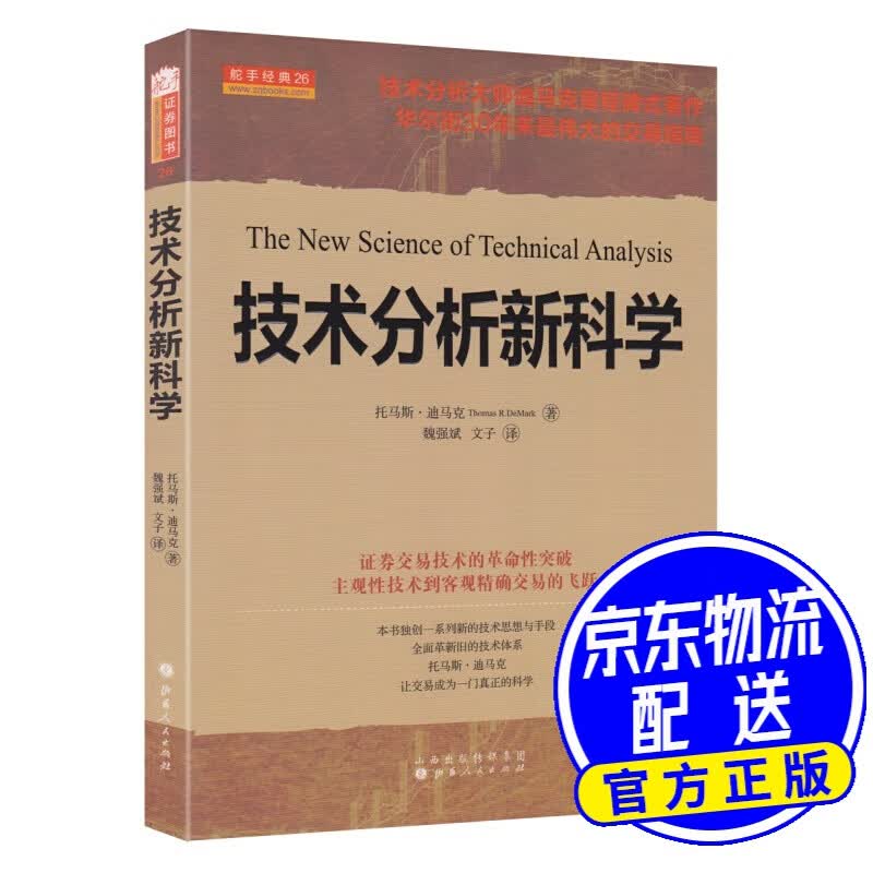 技术分析新科学
