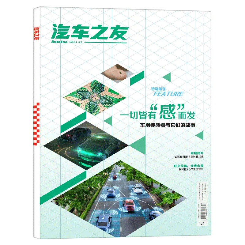 汽车之友杂志 汽车驾驶科技知识资讯科普过期刊