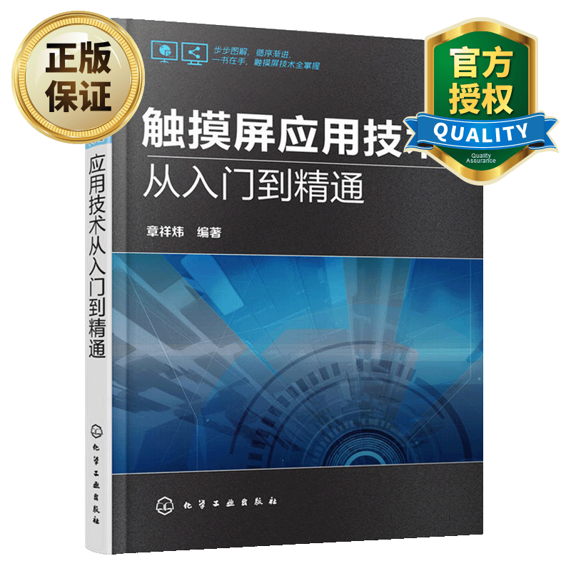 电气控制与plc应用 触摸屏应用技术从入门到精通 PLC变频器触摸屏综合应用 西门子编程教材 plc编程入门教程