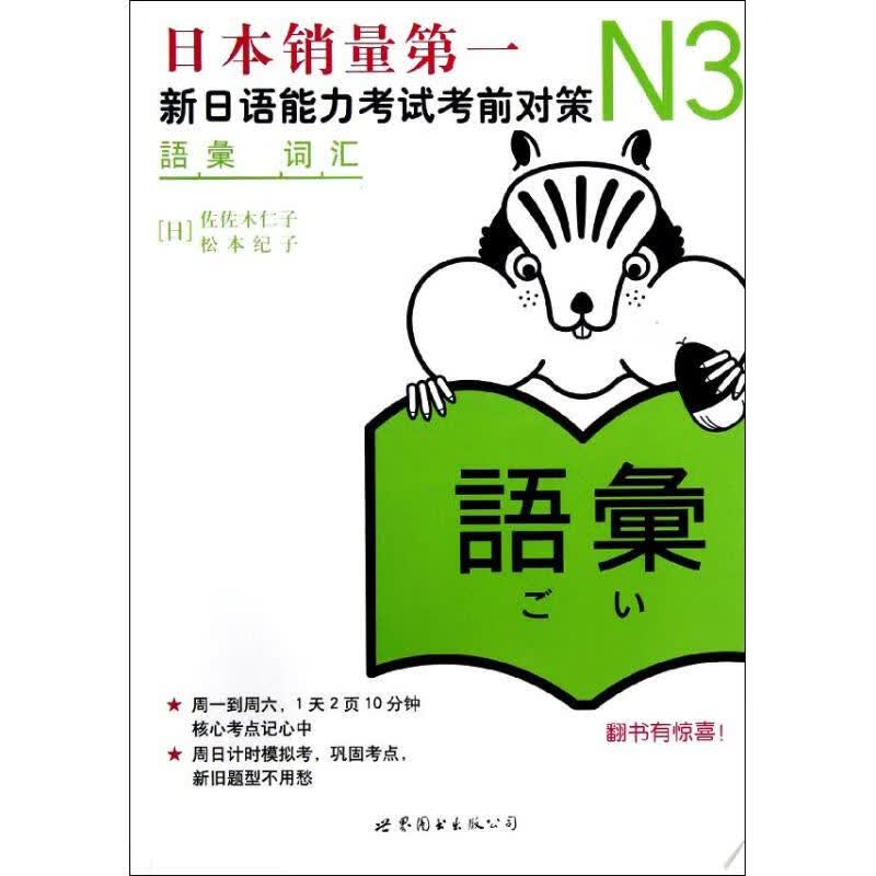 N3词汇:新日语能力考试考前对策