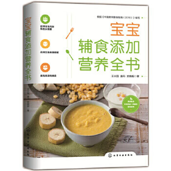 宝宝辅食添加营养全书