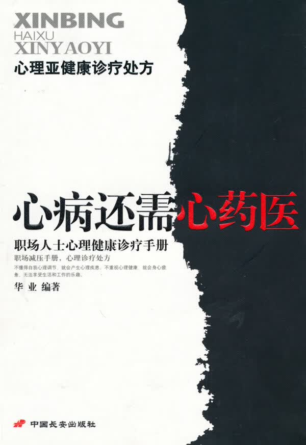心病还需心药医