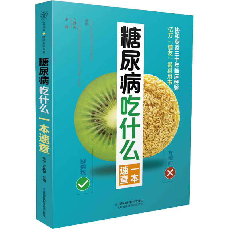 糖尿病吃什么一本速查