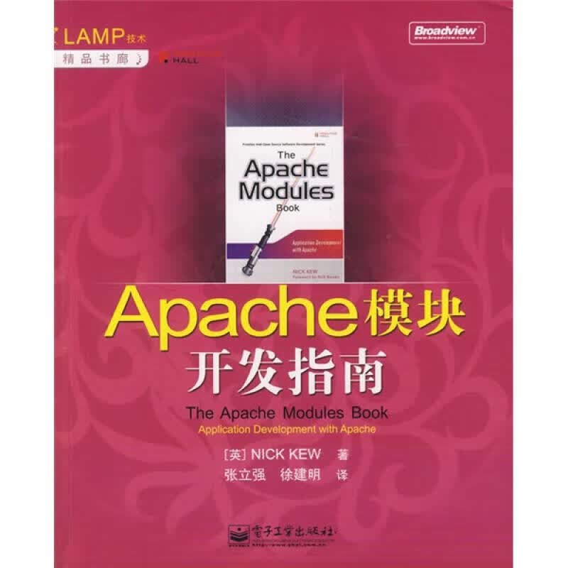 【书】Apache模块开发指南