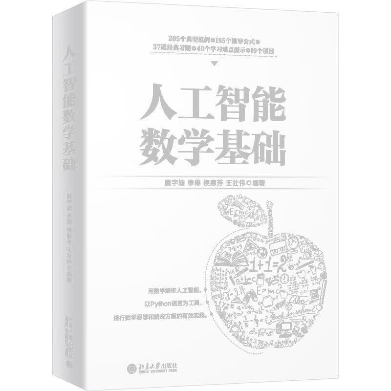 【S】人工智能数学基础唐宇迪著北京大学出版社9787301314319