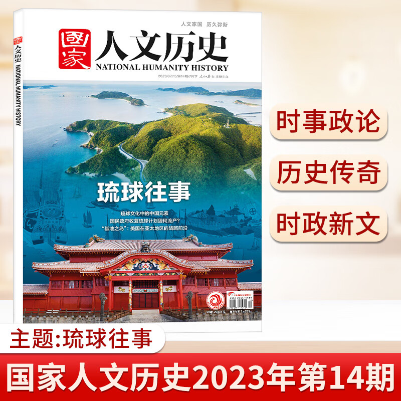 国家人文历史杂志2023年8/7/6月上下16/15/14/13/12期 中原行走郑州 另有1-11期 徐霞客的硬核旅行 红楼梦专辑 盛世霓裳 时事人文历史资讯期刊 国家人文历史2023年7月上第14