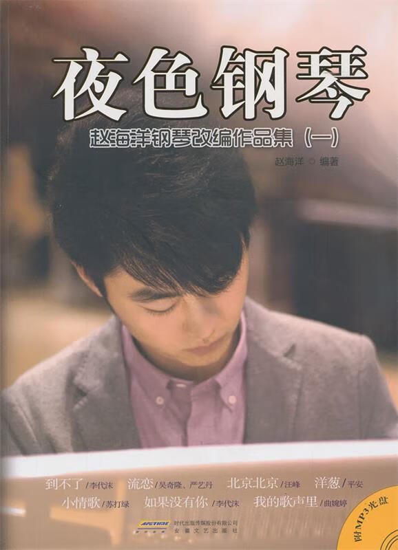 夜色钢琴