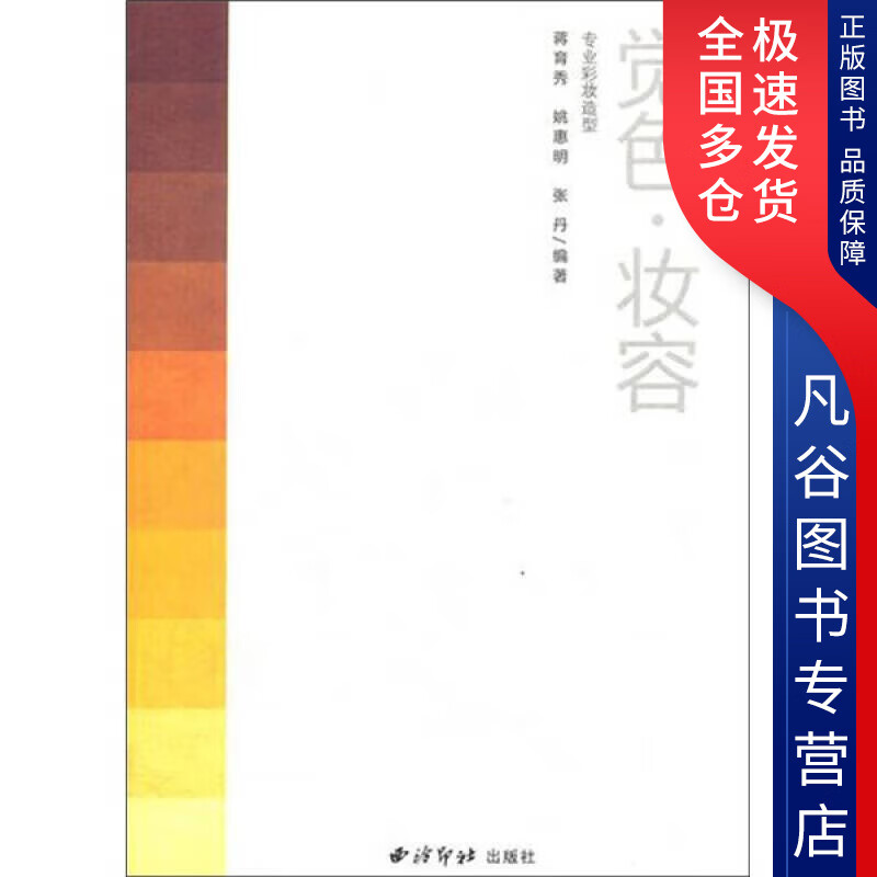 觉色 妆容