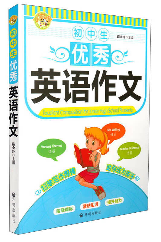 初中生优秀英语作文【好书】