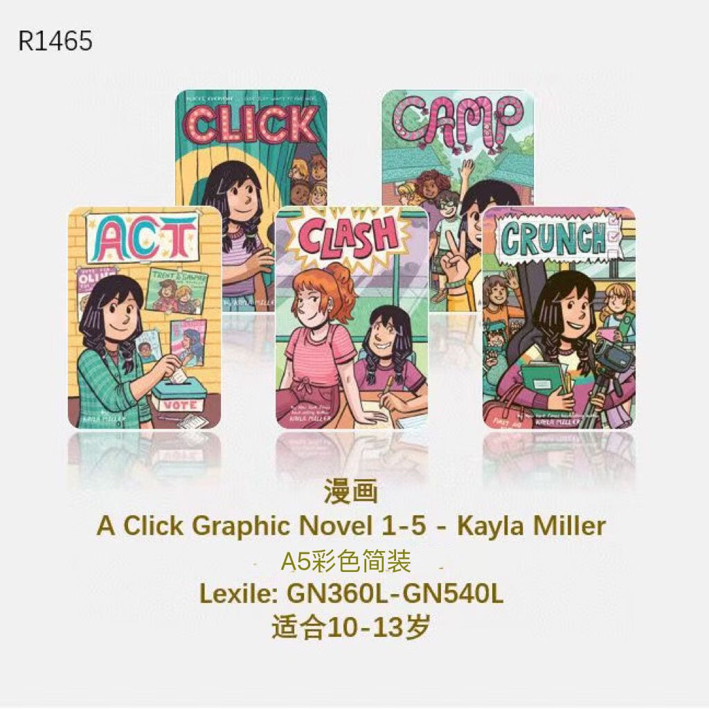 爆笑 A Click Graphic Novel 1-5 彩色简装 A5单册请备注