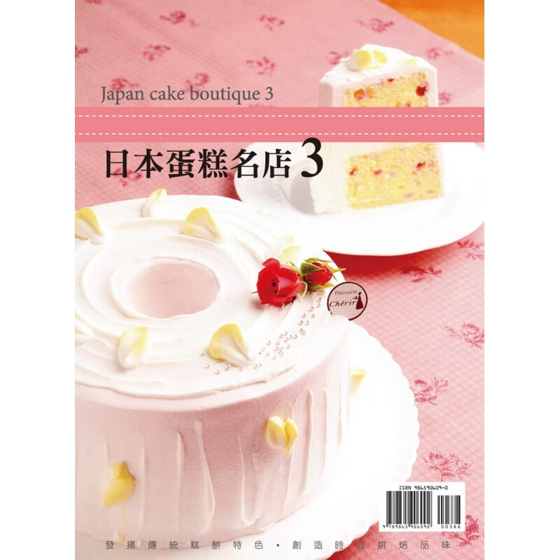 台版 GATEUX系列丛书15 日本蛋糕名店3 甜品甜点蛋糕美食烹饪自学零基础入