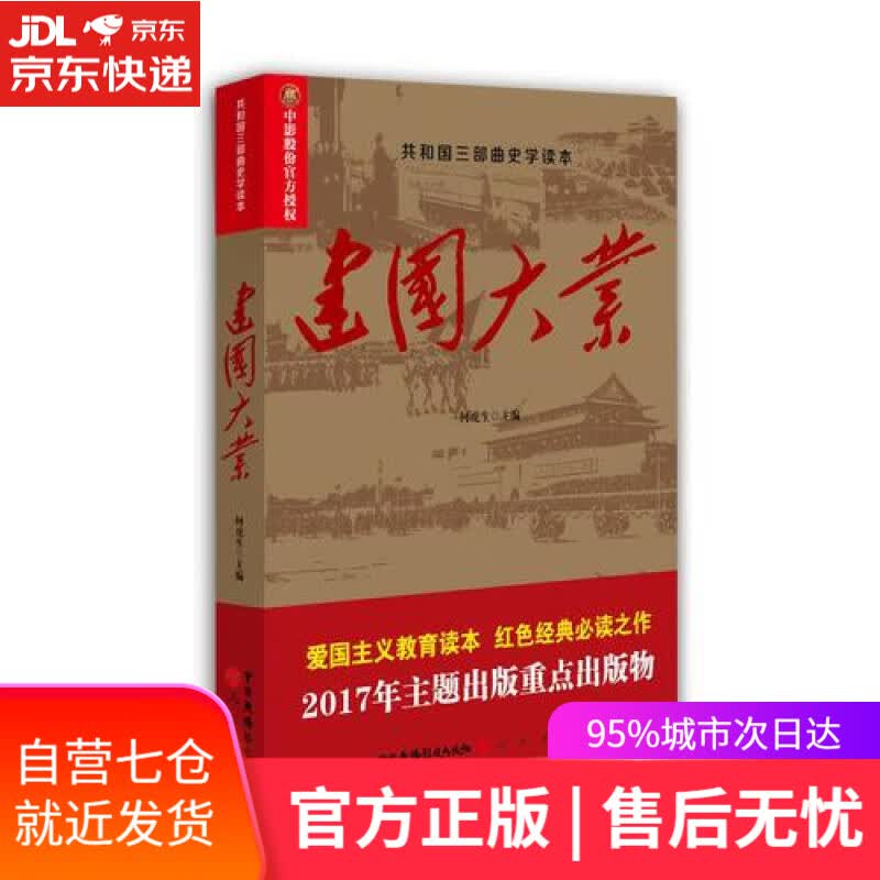 建国大业