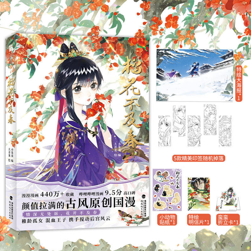 榴花不及春(1)小朱雀古风原创国漫 哔哩哔哩漫画9.5分高口碑