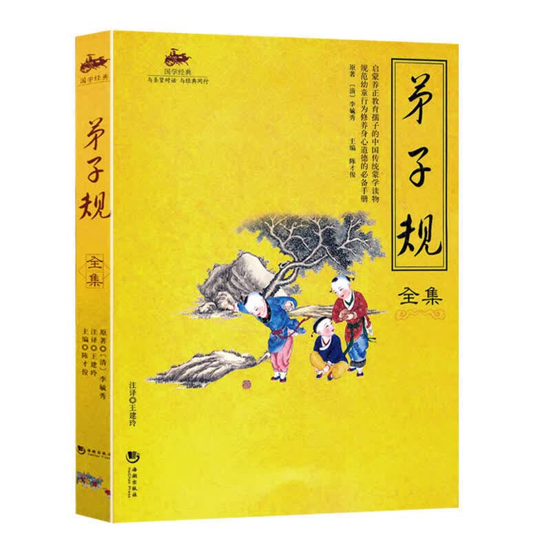 弟子规全集 原文译文注释 弟子规无删减完整版弟子规书学生成人版经典国学启蒙儿童弟子规全文带注音 弟子规书籍全本全注