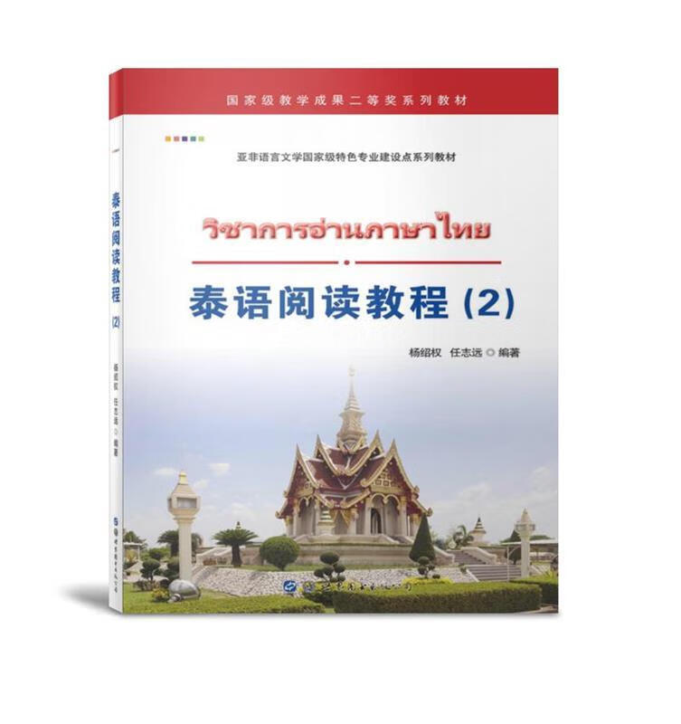 泰语阅读教程