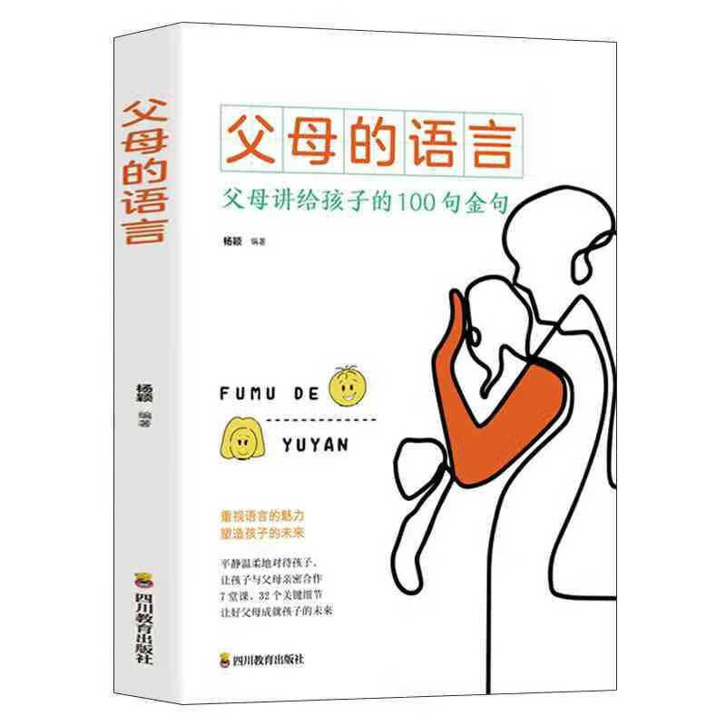 【1元专区】家庭教育父母的语言正面管教养育男孩女孩好妈妈不吼不叫培养孩子 单本