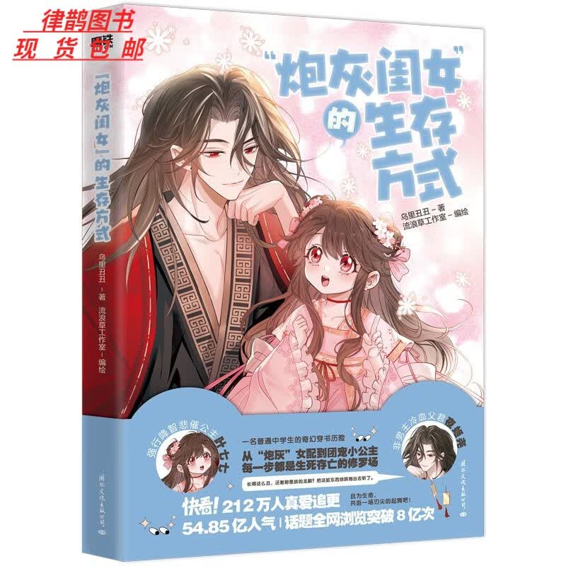 速发炮灰闺女的生存方式 实体书文字版小说  4册 乌里丑丑著现货 全套四册