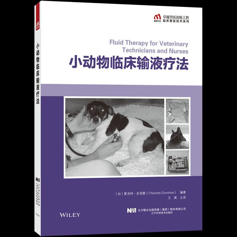 小动物临床输液疗法