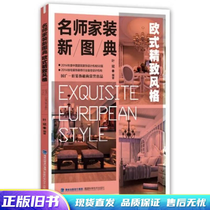 名师家装新图典欧式精致风格