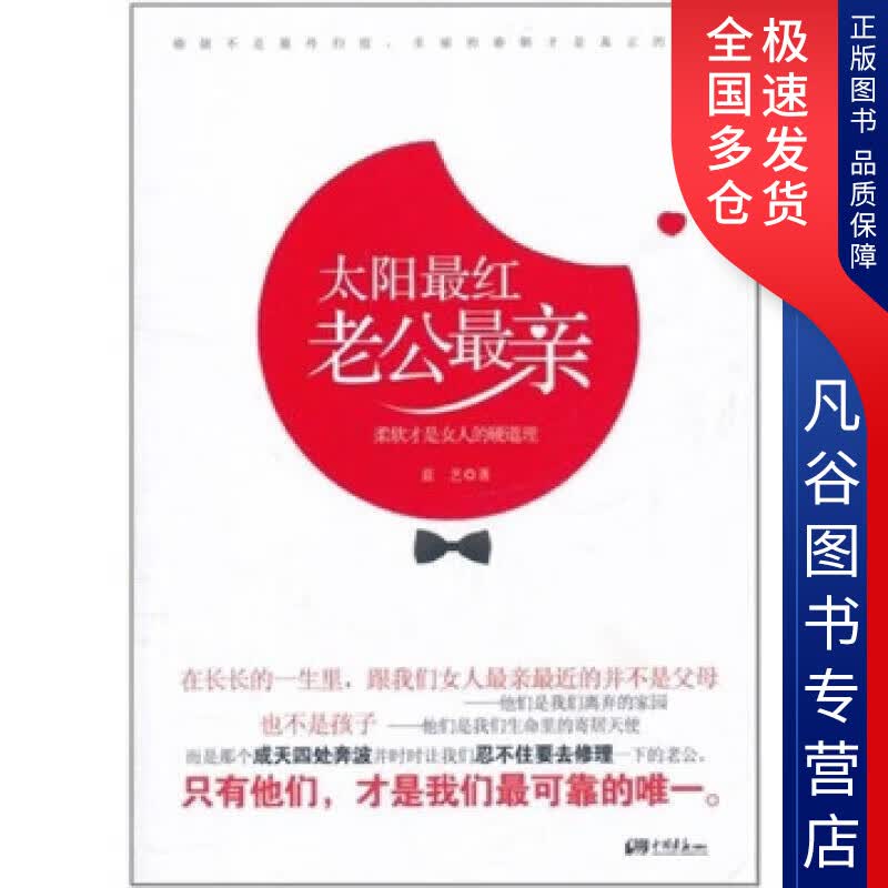 【书】太阳红老公亲