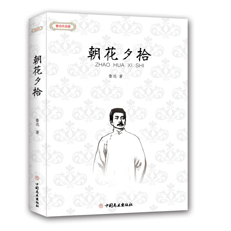 正规朝花夕拾7七年级上册鲁迅的书原著全集中学生版初中生必读老师书籍适合青少年看课外经典初一朝花夕拾鲁迅1