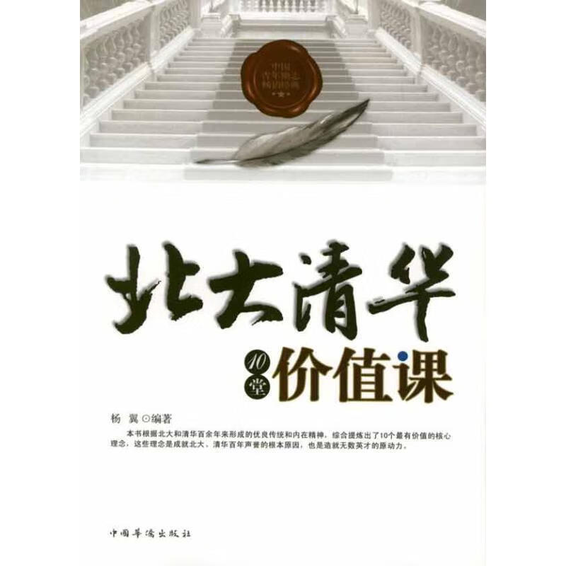 北大清华10堂价值课
