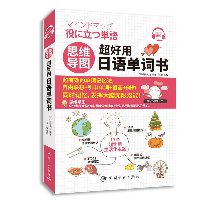 日语思维导图好用日语单词书日语词汇