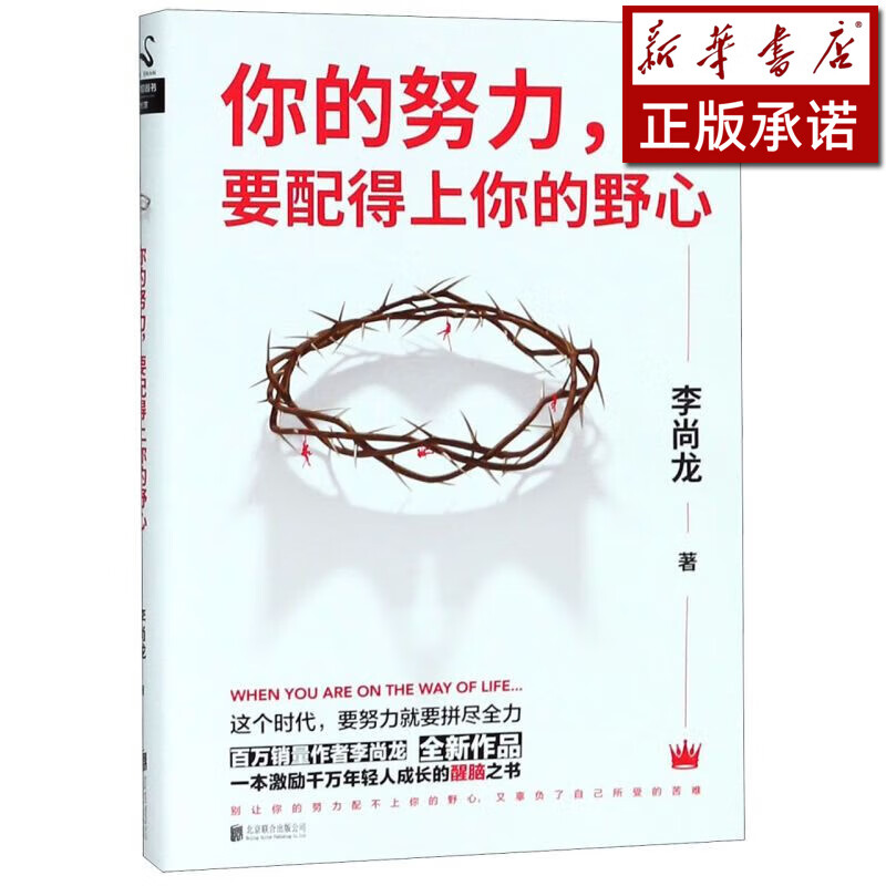 你的努力要配得上你的野心