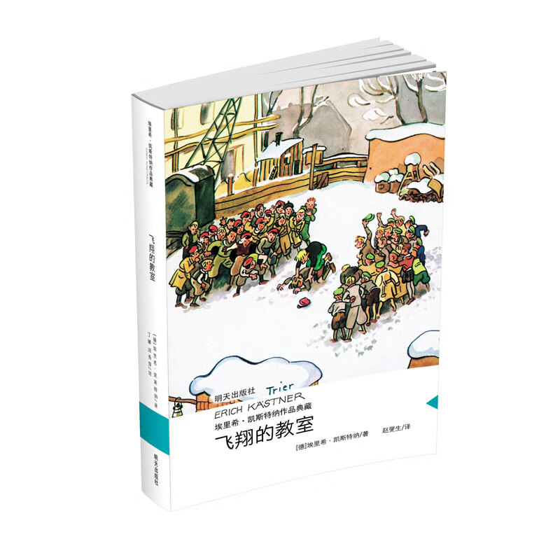飞翔的教室