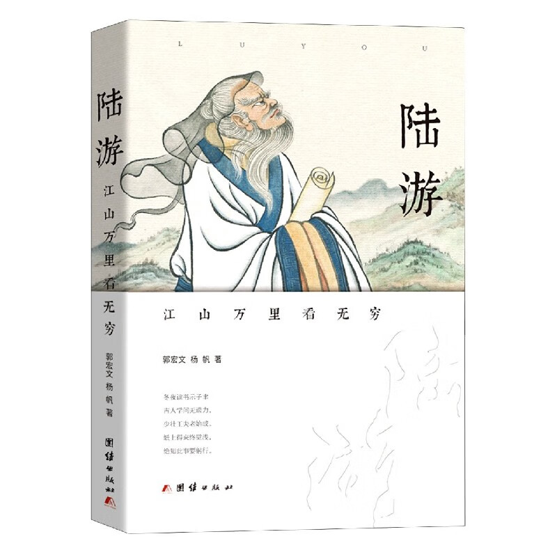 陆游(江山万里看无穷)