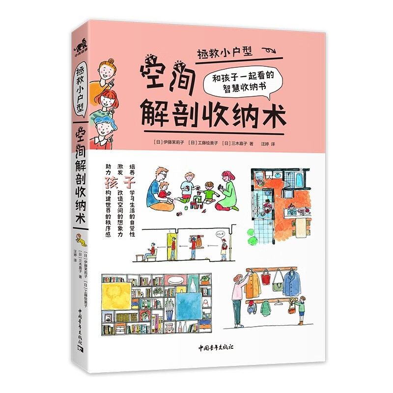 拯救小户型：空间解剖收纳术 拯救小户型：空间解剖收纳术