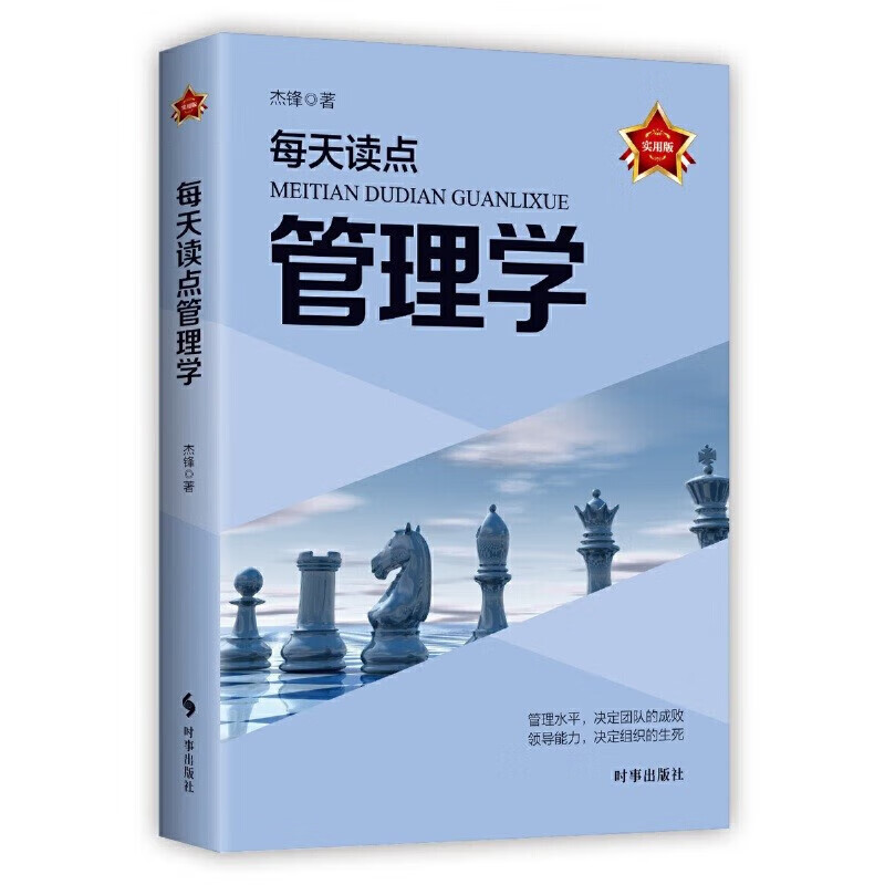 每天读点管理学