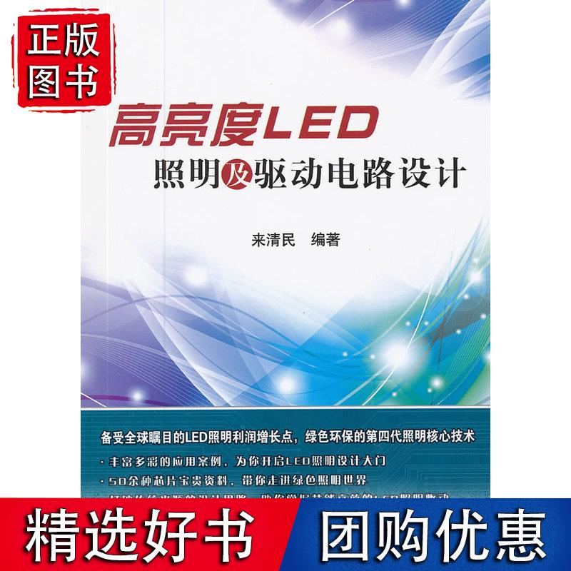 高亮度LED照明及驱动电路设计