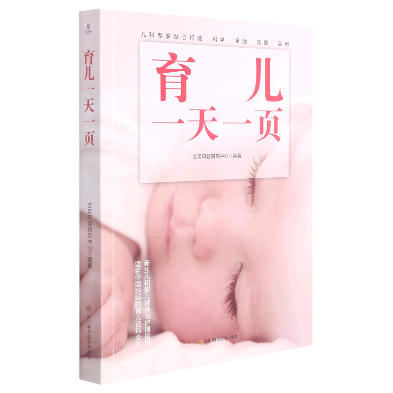 育儿一天一页