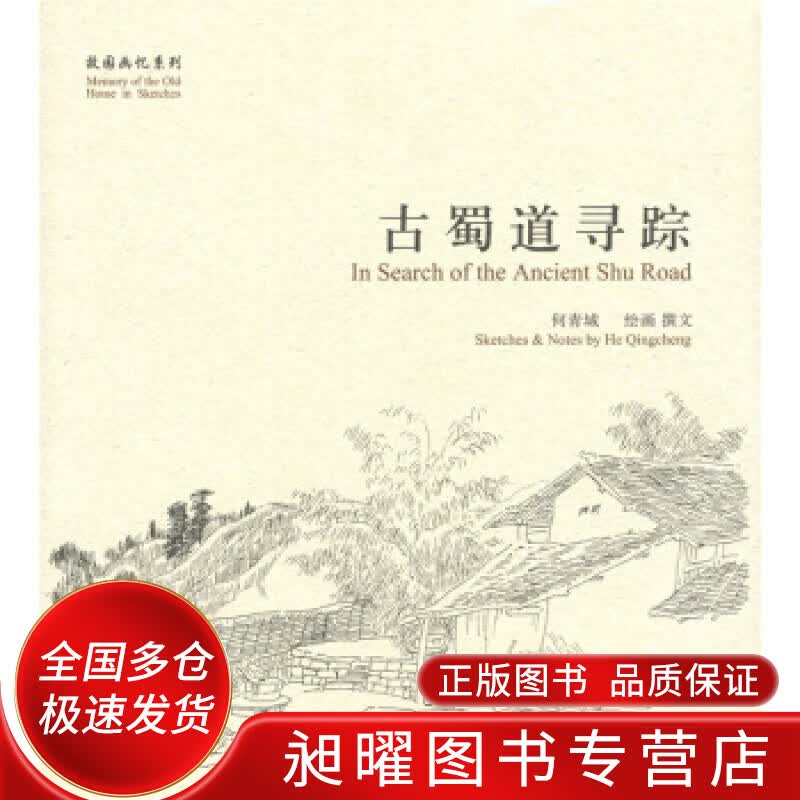 古蜀道寻踪【精选】