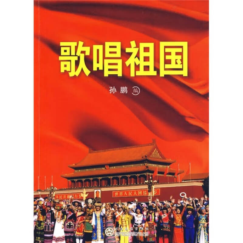 【书】歌唱祖国