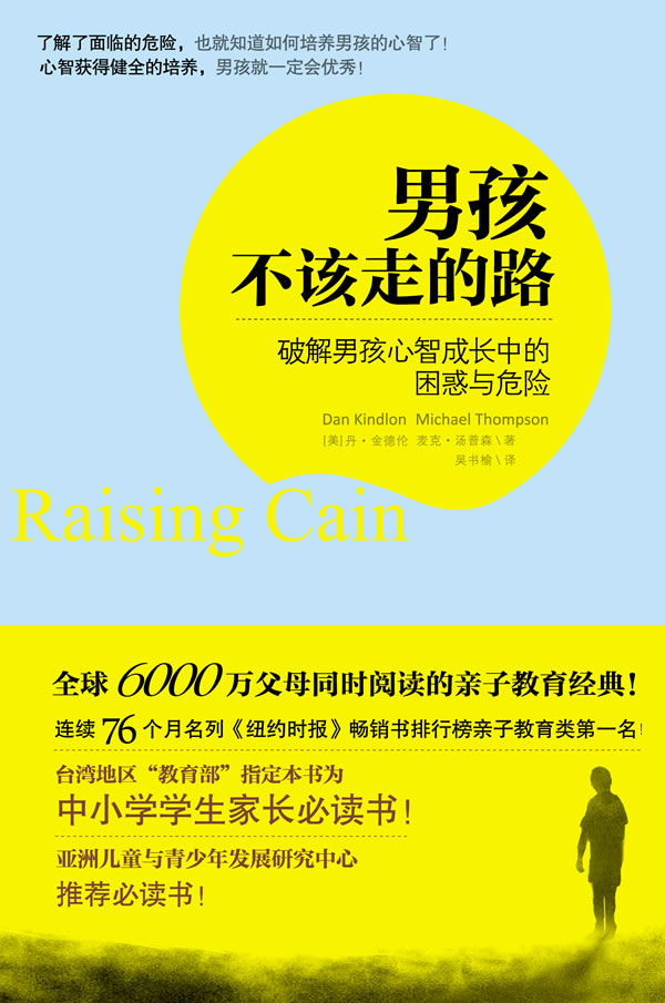 男孩不该走的路 【，放心购买】