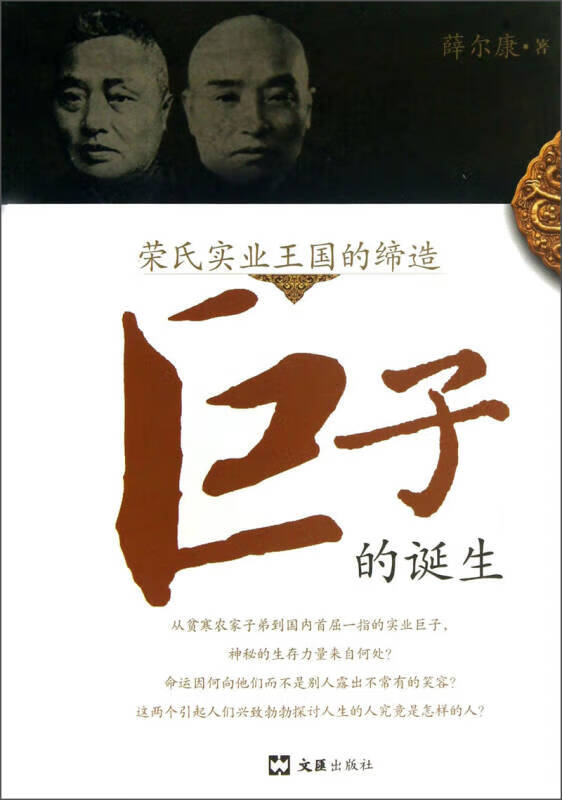 巨子的诞生【好书】