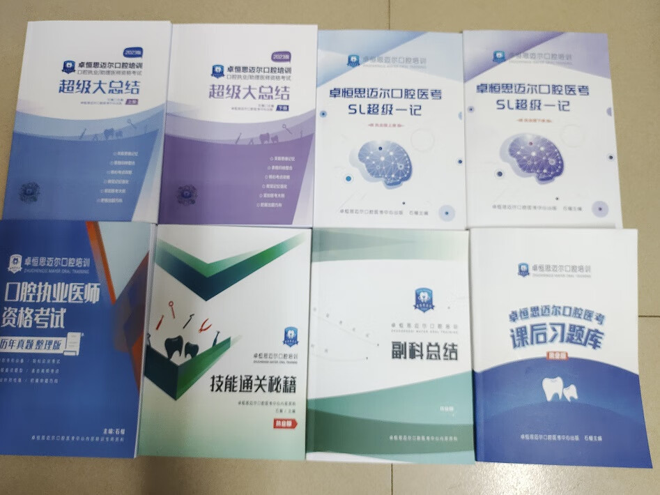 口腔助理医师2023年卓恒思迈尔口腔执业医师考试大总结上下册一记课后题库历年真题副科总结 口腔执业 口腔助理 大总结+超级一记+真题