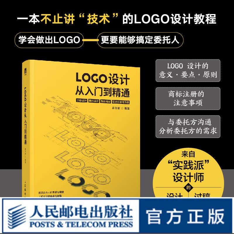 LOGO设计从入门到精通 Logo设计基础教程书LOGO设计速查手册品牌标志设计法则字形图形设计色彩搭配平面设计视觉传达