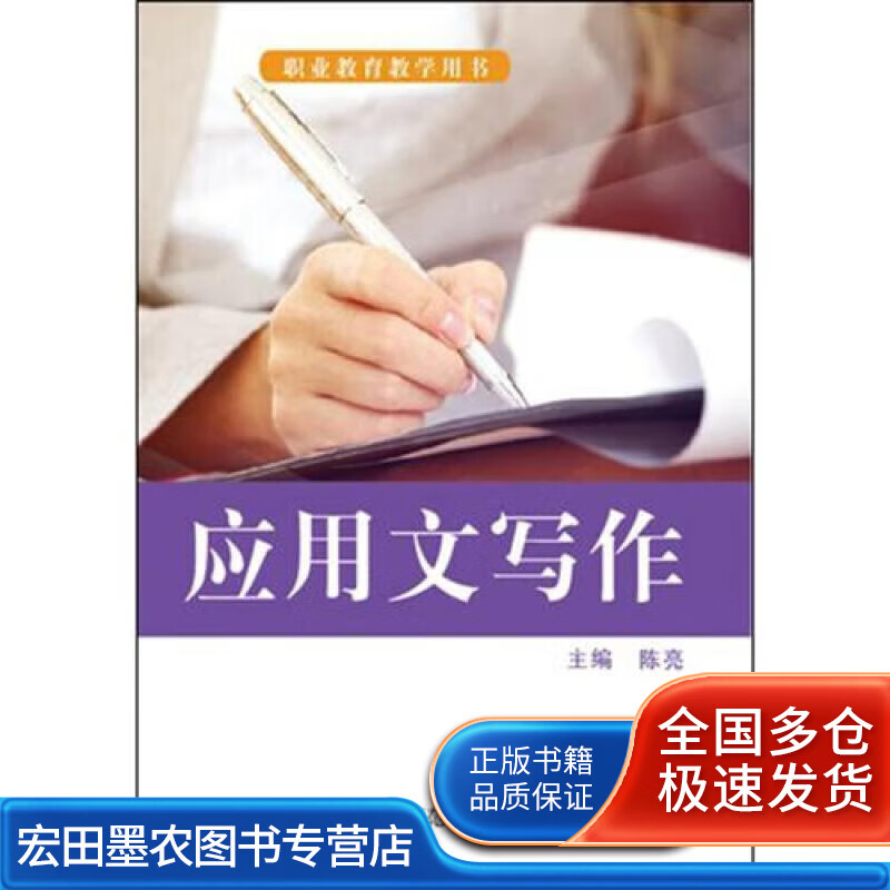 应用文写作9787567527959【好书】