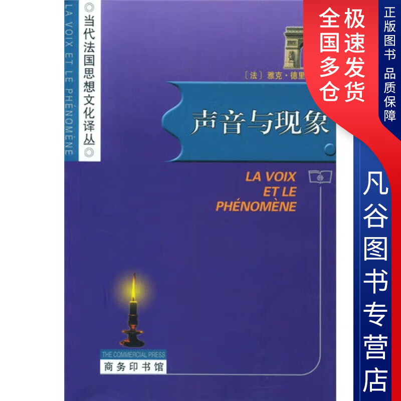 【书】声音与现象
