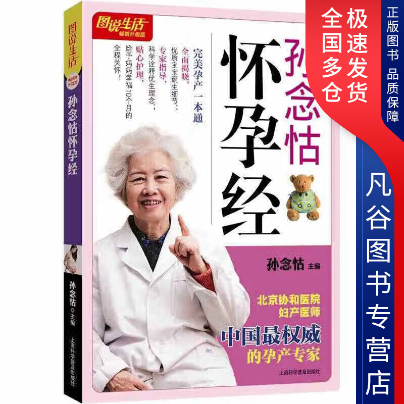 【书】图说生活升级版 孙念怙怀孕经