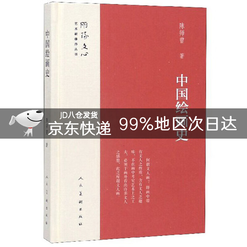 中国绘画史/雕琢文心艺术家修养丛书