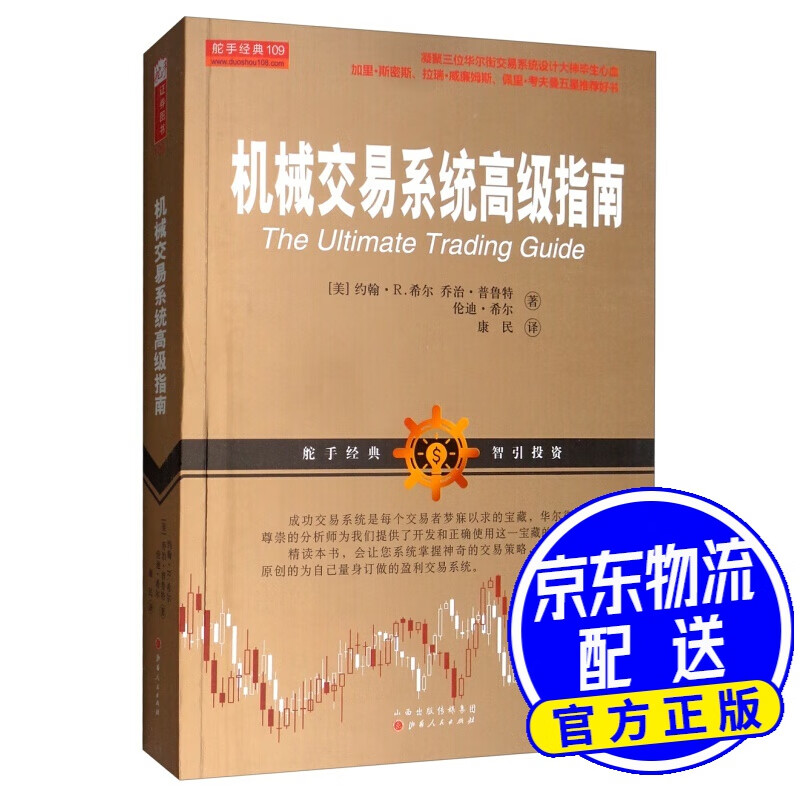机械交易系统高级指南 机械交易系统高级指南