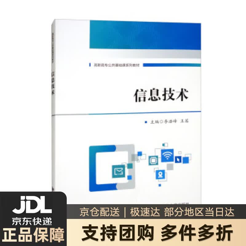 【 送货上门】信息技术